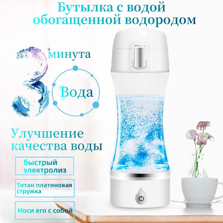 Электролитическая чашка здоровья, богатая водородом, 380 мл, белая