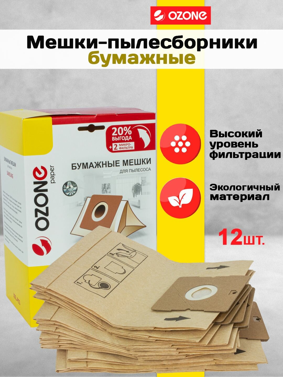 Мешки для пылесоса SAMSUNG бумажные, 12 шт + 2 микрофильтра, бренд: OZONE, тип мешка: VP-77