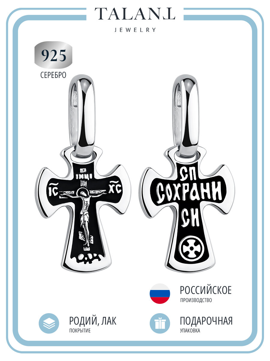 Крестик, серебро, 925 проба, родирование