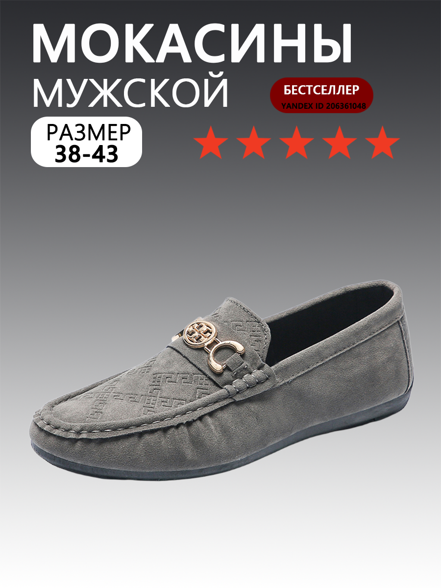 Мокасины