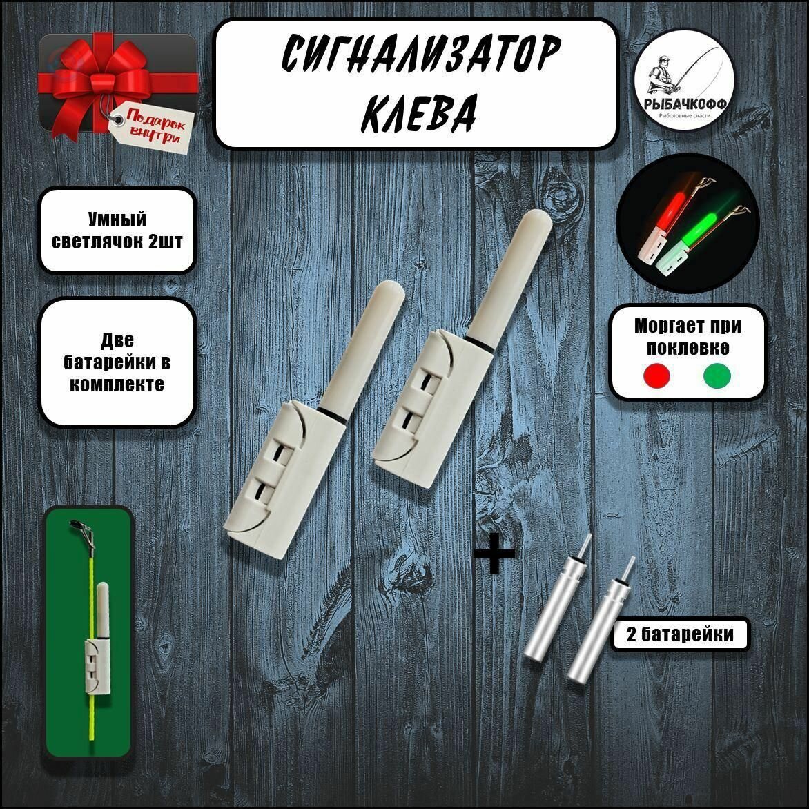 Электронный сигнализатор поклевки светлячок для рыбалки днем и ночью с регулируемой чувствительностью и световой индикацией