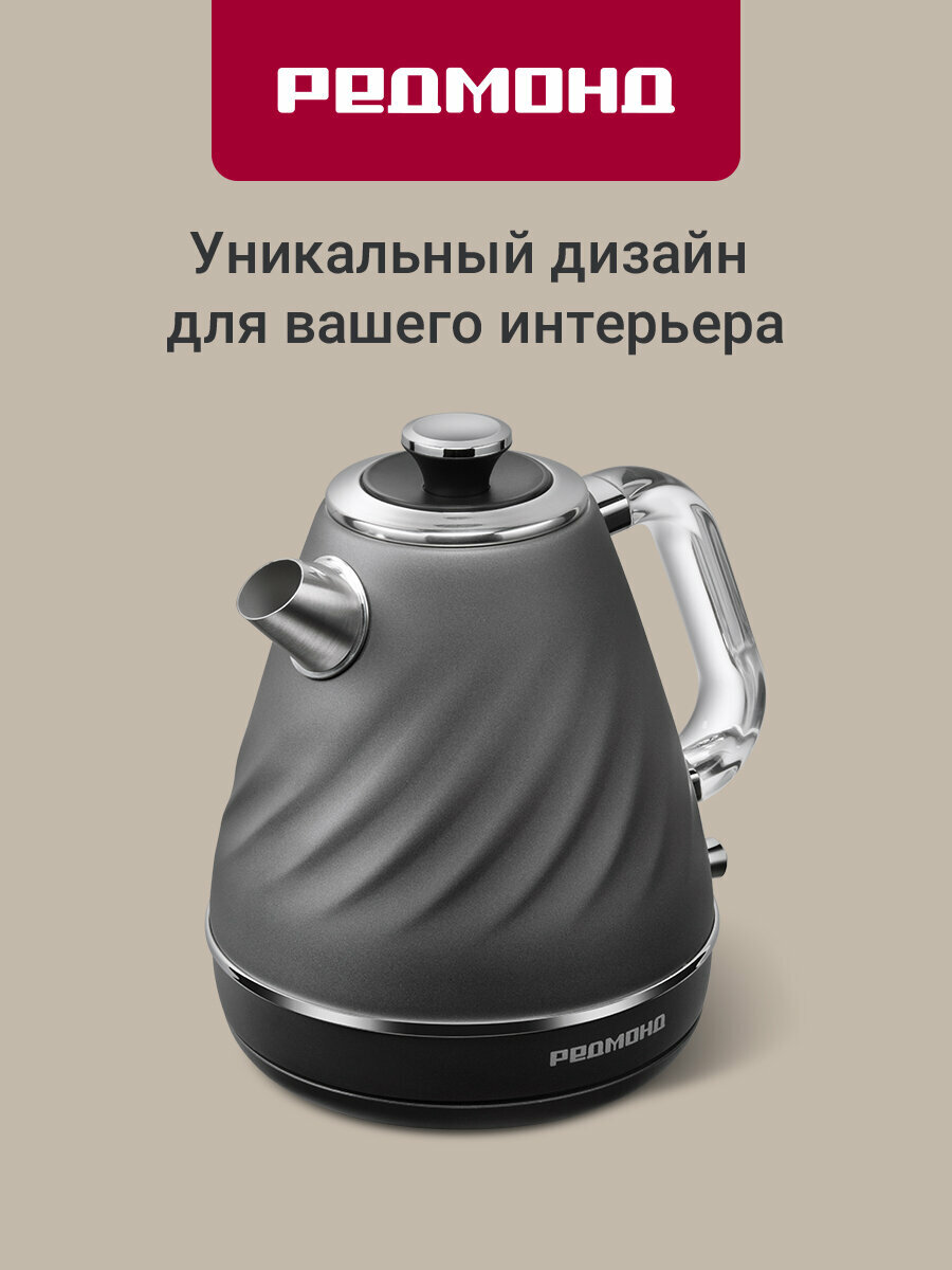 Электрический чайник редмонд KM246, металлический, 1,7 л, съемный фильтр от накипи, съемная крышка, автоотключение