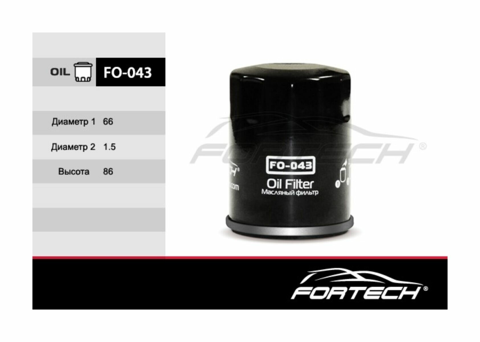 Фильтр Масляный Все; Fo043(Fortech Fo043) — фото 1