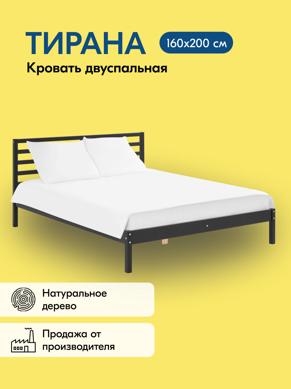 Кровать тирана двуспальная 160x200, ортопедическое основание, черный