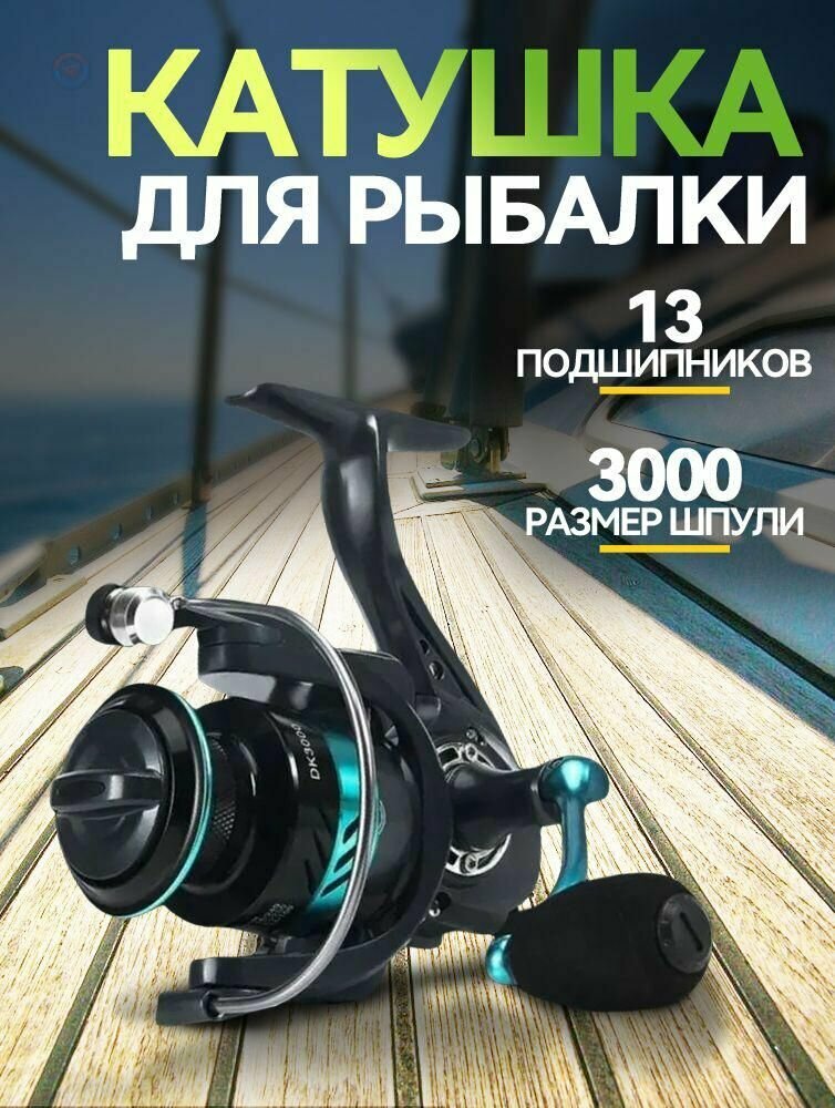 Безынерционная катушка DK3000 для спиннинга, твичинга и джига с металлической шпулей и фрикционом 12 кг идеальна для ловли щуки, судака и карпа