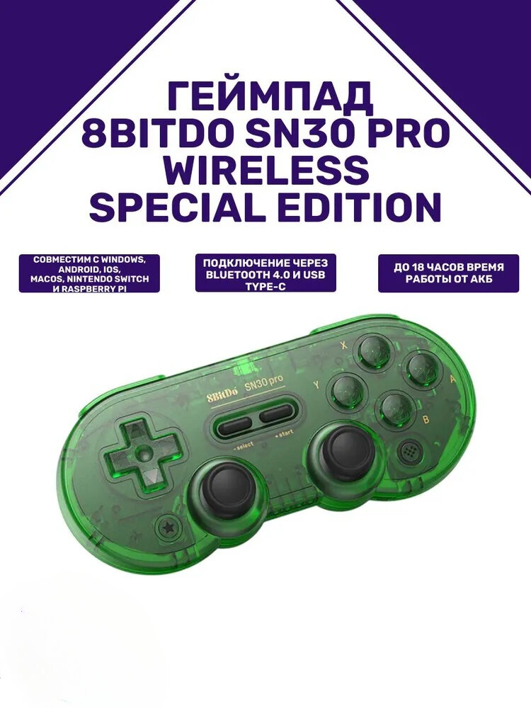 8BitDo Геймпад SN30 Pro Wireless Special Edition, Bluetooth, фиолетовый