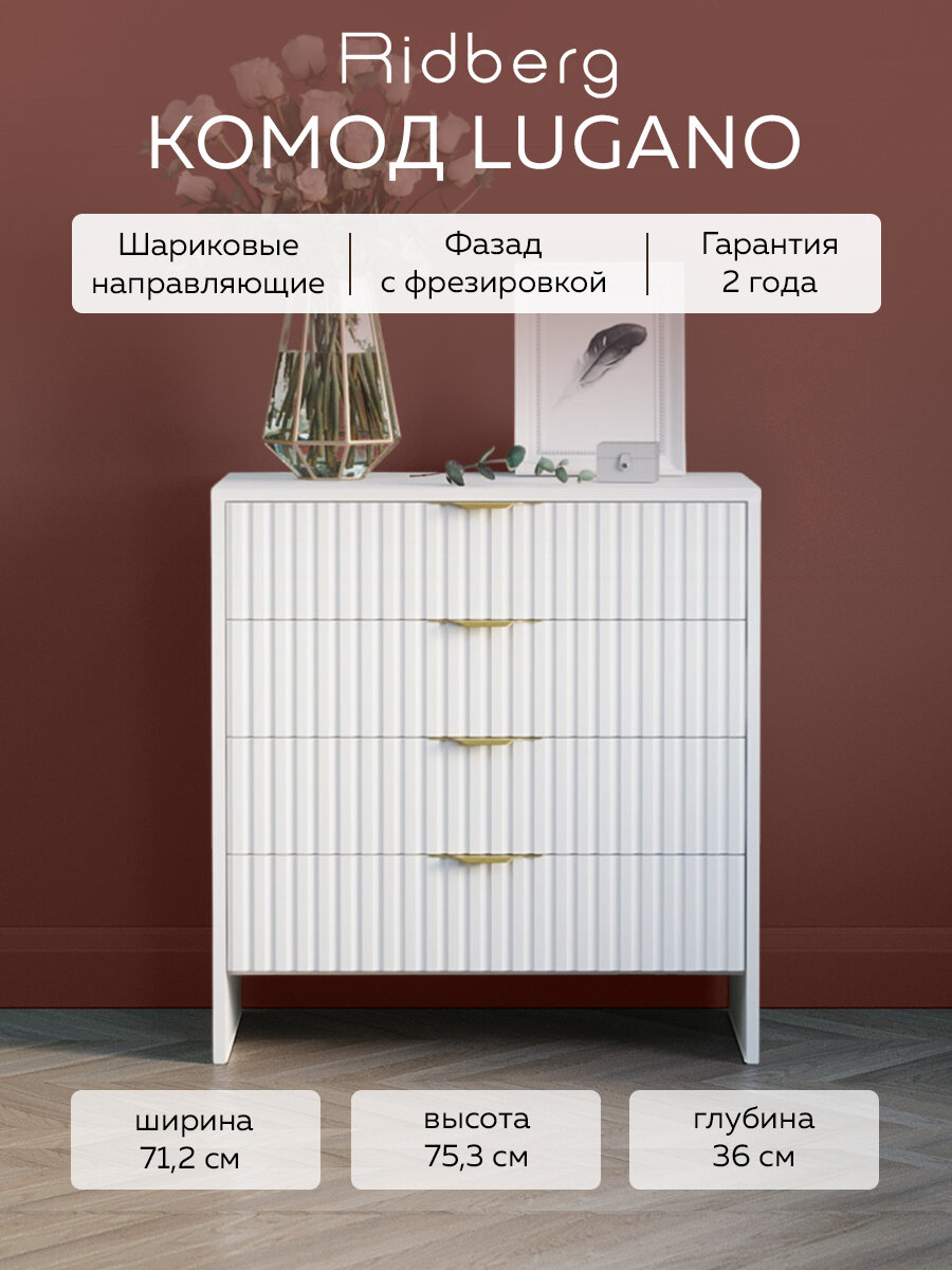 Комод RIDBERG LUGANO 4Я (White/Gold)