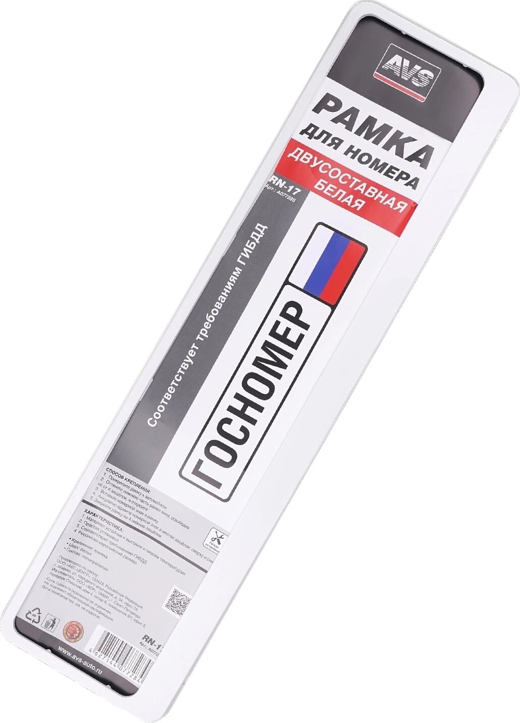 Рамка под номерной знак двусоставная (белая) AVS RN-17