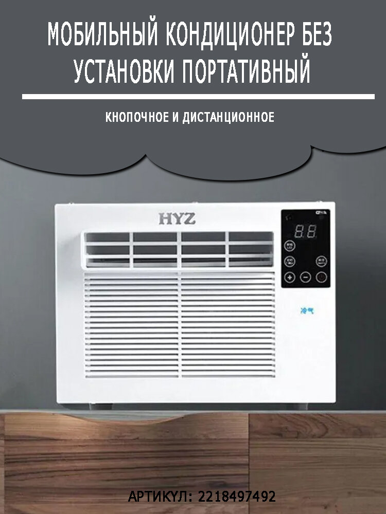 Оконный кондиционер