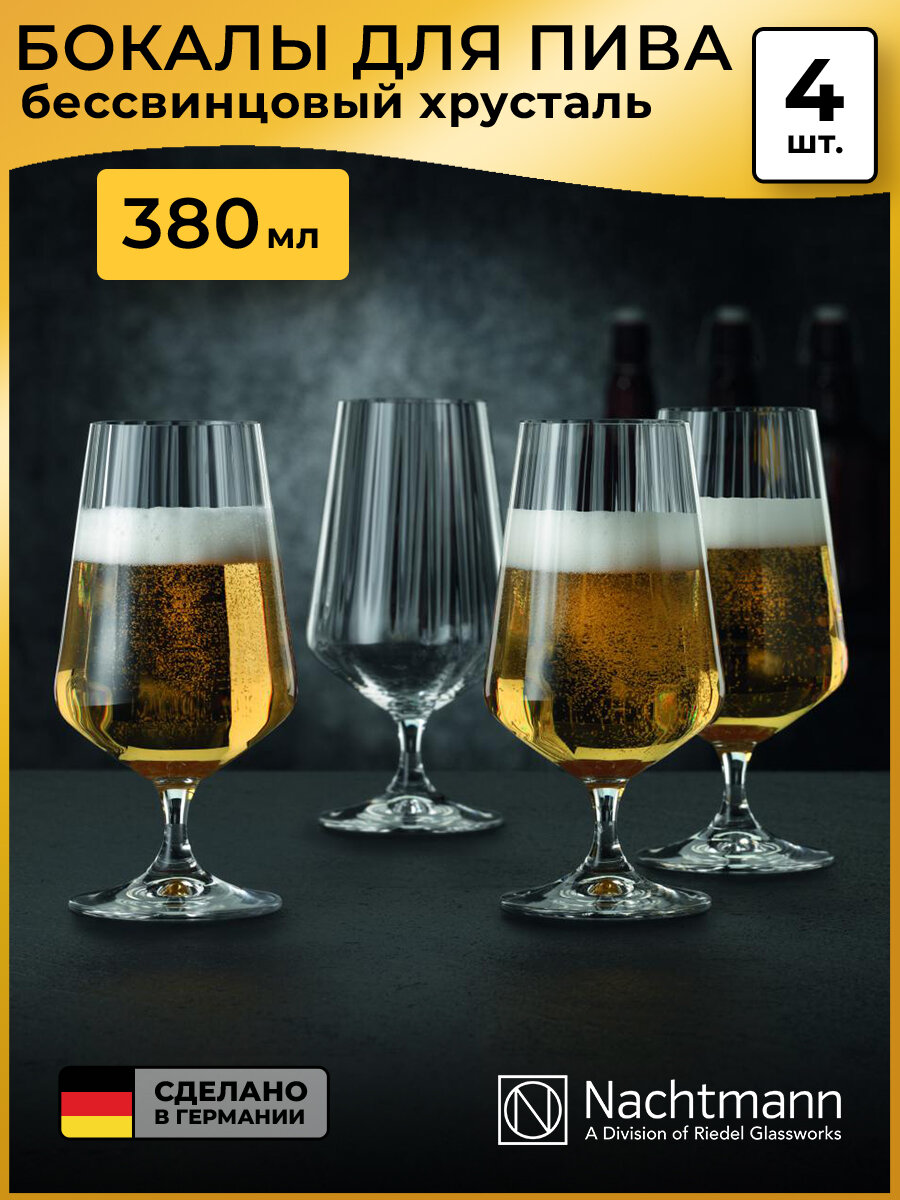 Набор бокалов для пива на ножке Nachtmann Celebration (380 мл), 4 шт.