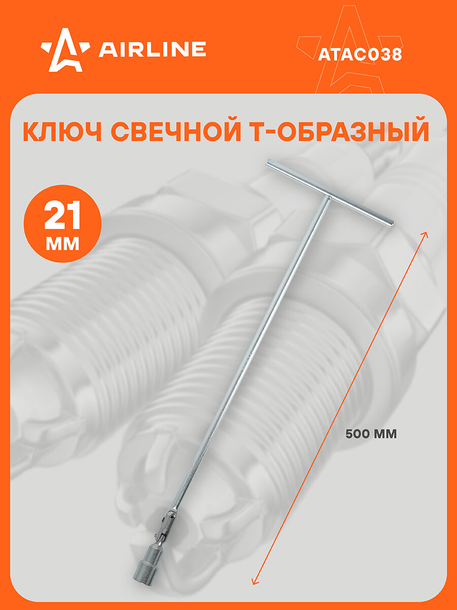 Ключ свечной Т-образный 500 мм 21 мм с резиновым фиксатором PRO AIRLINE ATAC038