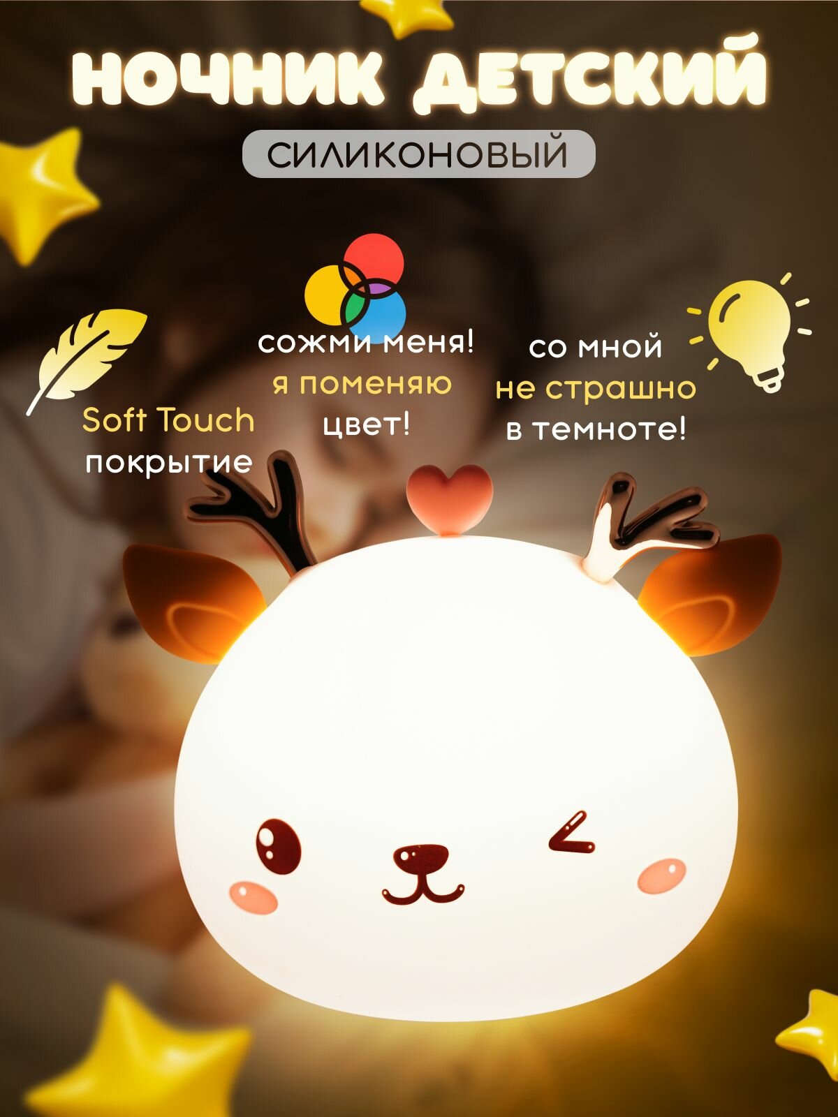 Ночник**