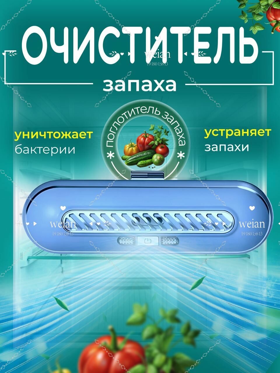 Очиститель воздуха для холодильника / Устройство для удаления запахов, для сохранения свежести продуктов / Нейтрализатор озонатор для кухни, для автомобиля, для шкафов голубой