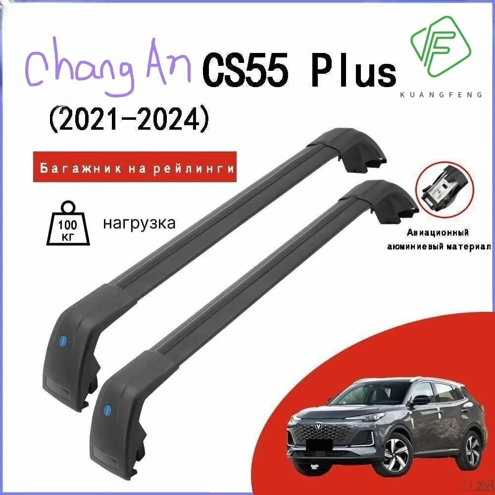Багажные дуги CS55 Plus, авиационный алюминий, черный/серый металлик