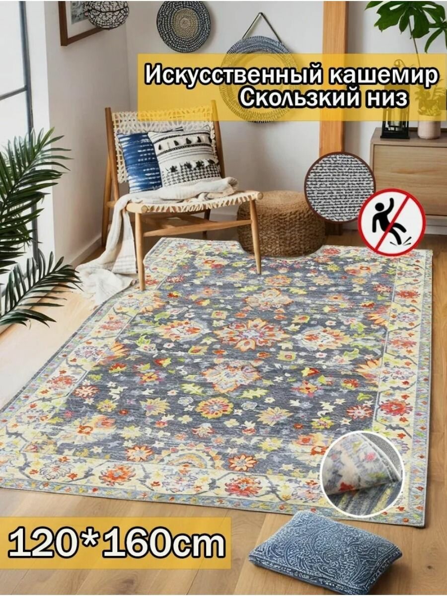 Ковер ковр, 1.2 x 1.6 м