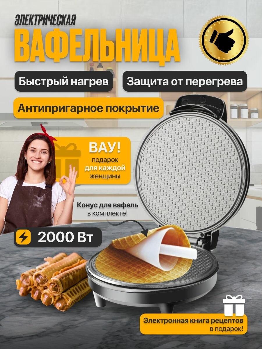 Вафельница