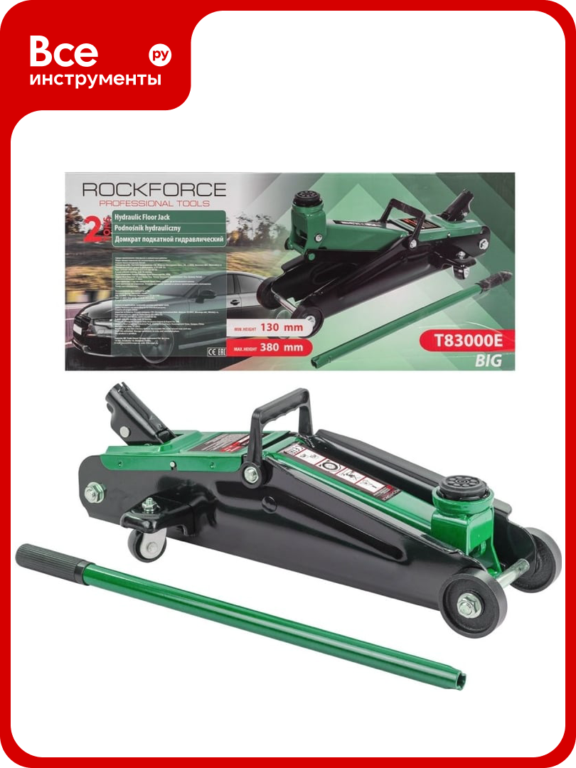 Гидравлический подкатной домкрат Rockforce 2 т RF-T83000E-BIG(54651), из высококачественных, автомастерской