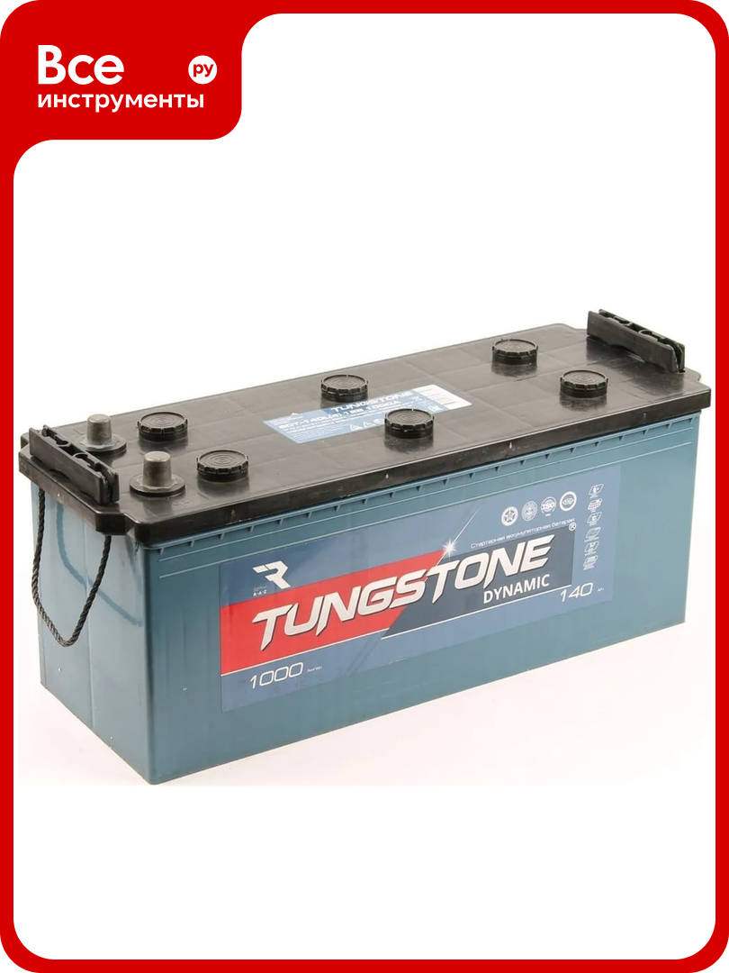 Автомобильный аккумулятор Tungstone Dynamic 6ст-140 росс. конус 140L(4)-AAШ-AШ-0 прямая полярность для автомобилей легковых и грузовых гибридная технология