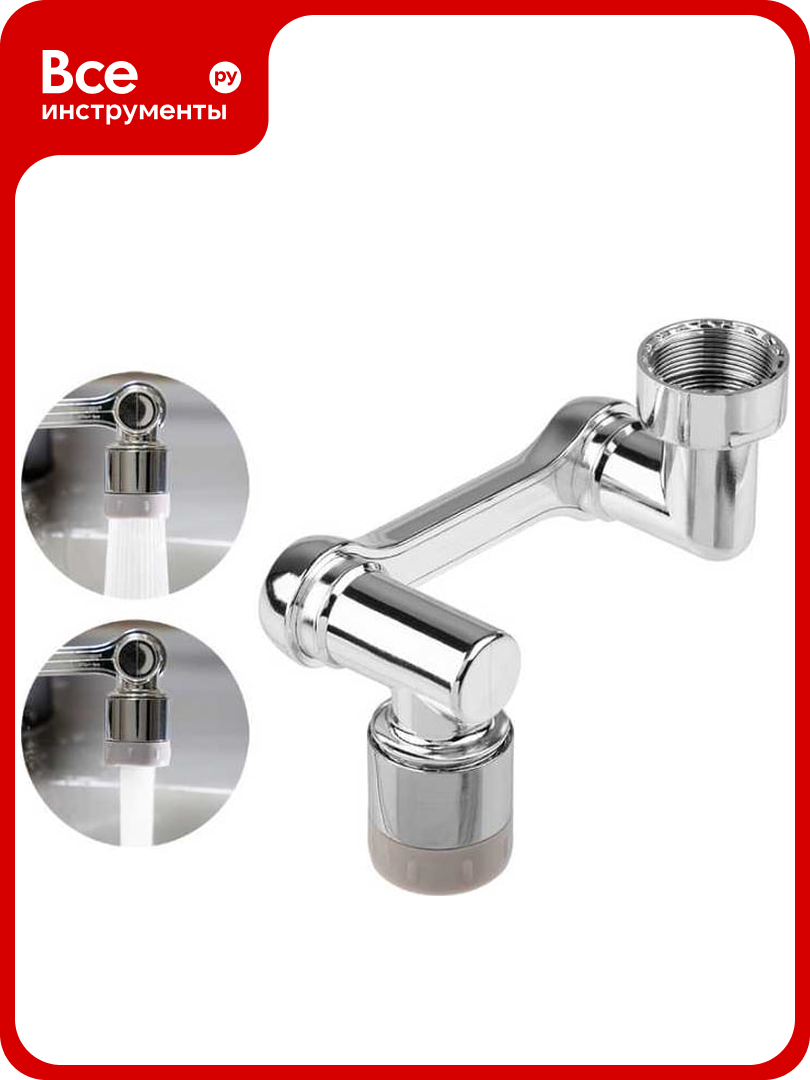 Аэратор универсальный поворотный Рыжий кот (3 поворотных механизма) 108873 для надежного соединения трубопроводов