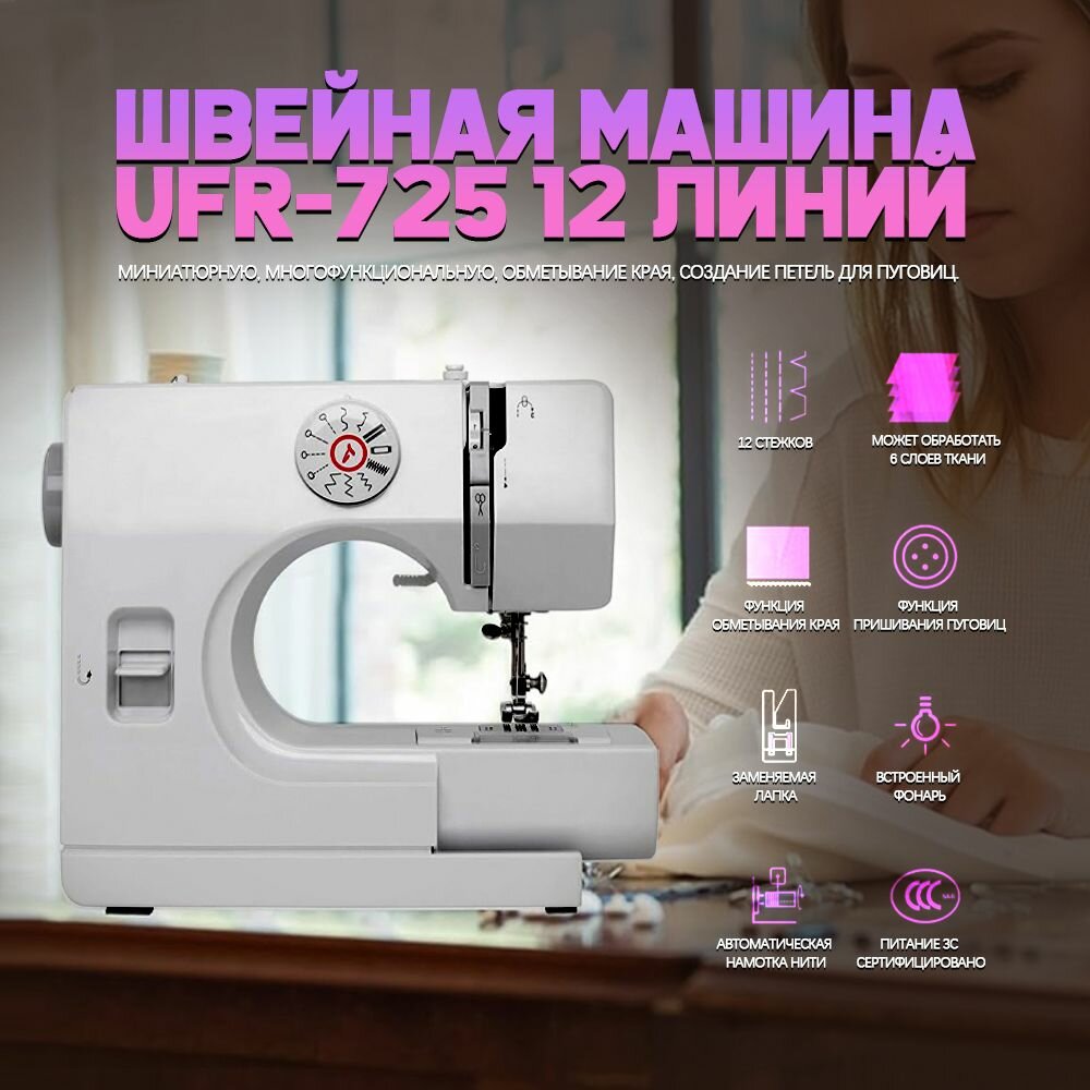 Распошивальная машина