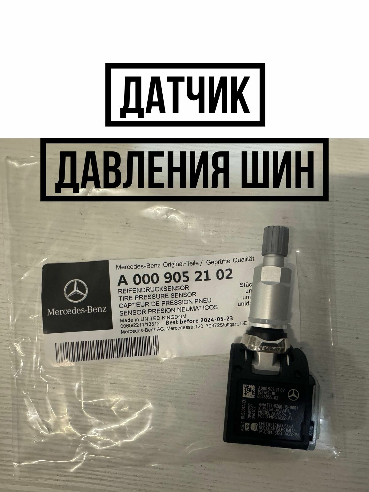 Датчик давления в шинах MERCEDES A0009052102