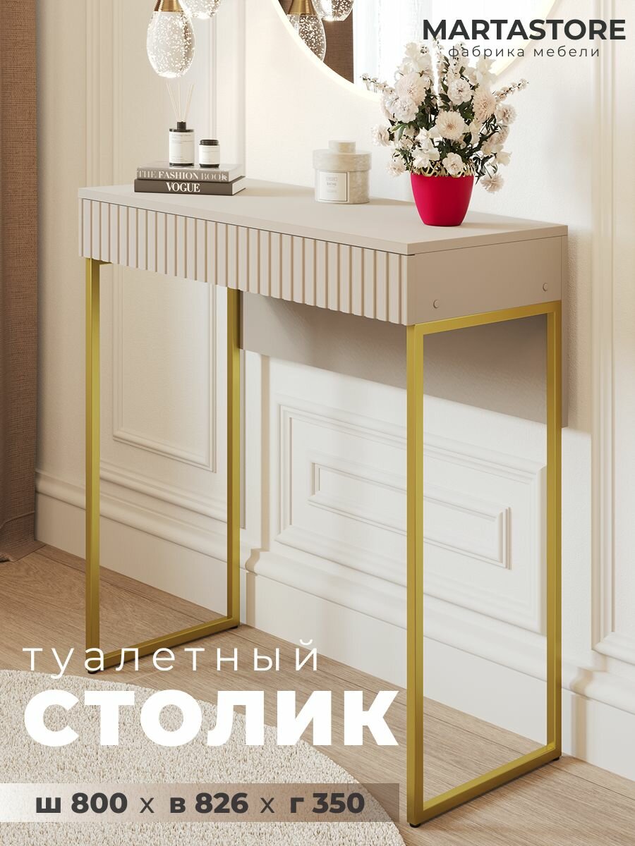 Туалетный столик напольный G-soll_19+З MARTASTORE