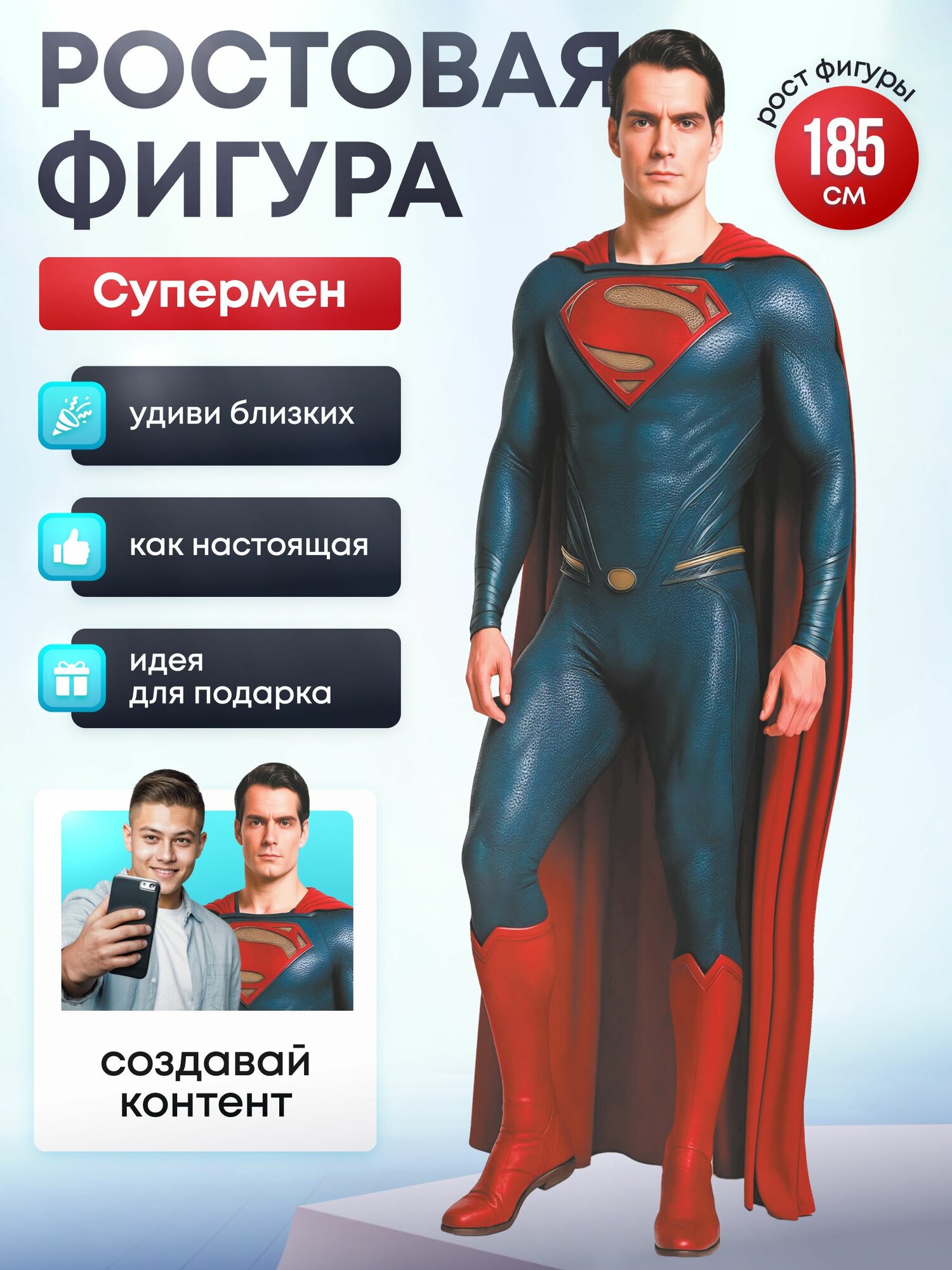 Ростовая фигура Супермен (DC)