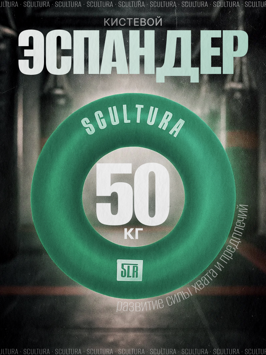 Эспандер кистевой 50 кг — тренажёр для рук и предплечий "SKULTURA"