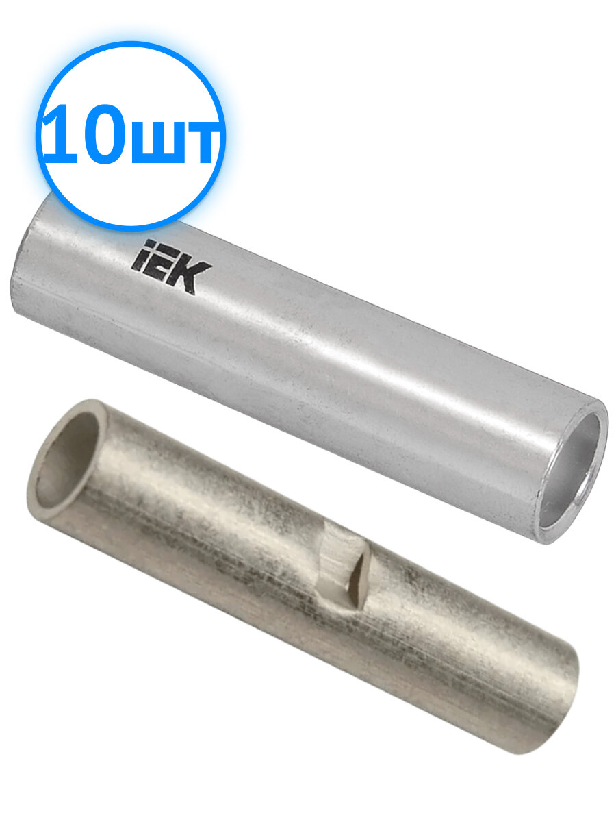 Гильза IEK ГМЛ-4 медная луженая соединительная (комплект из 10 шт.)