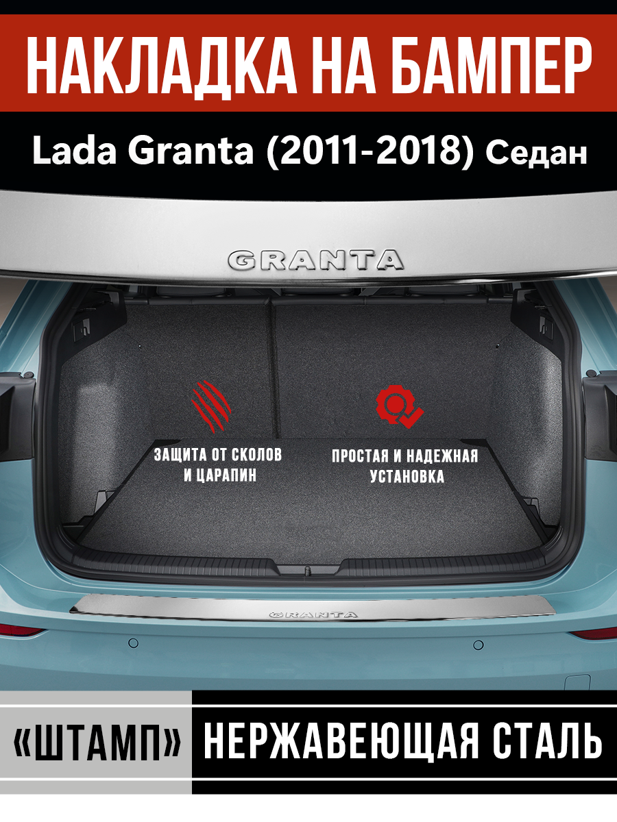 Накладка на задний бампер Лада (ВАЗ) Веста седан, универсал / Lada (VAZ) Vesta (2015-2022) загиб надпись Vesta