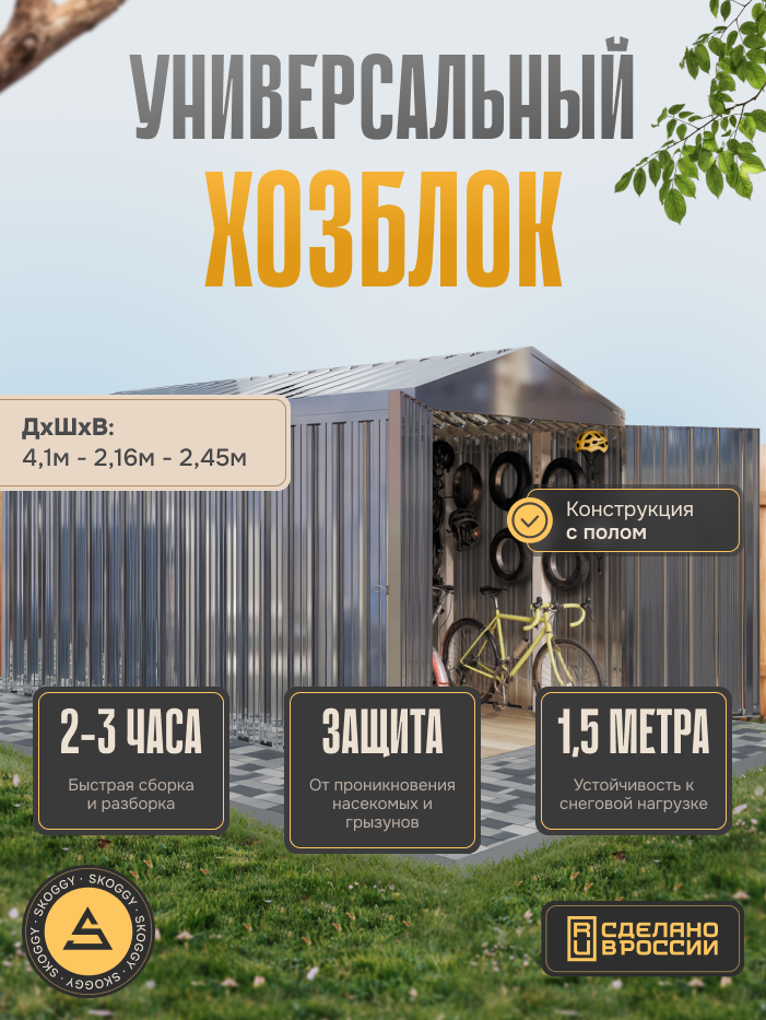 Хозблок сборно-разборный /Гараж металлический 4м/ Хозблок для мотоблока