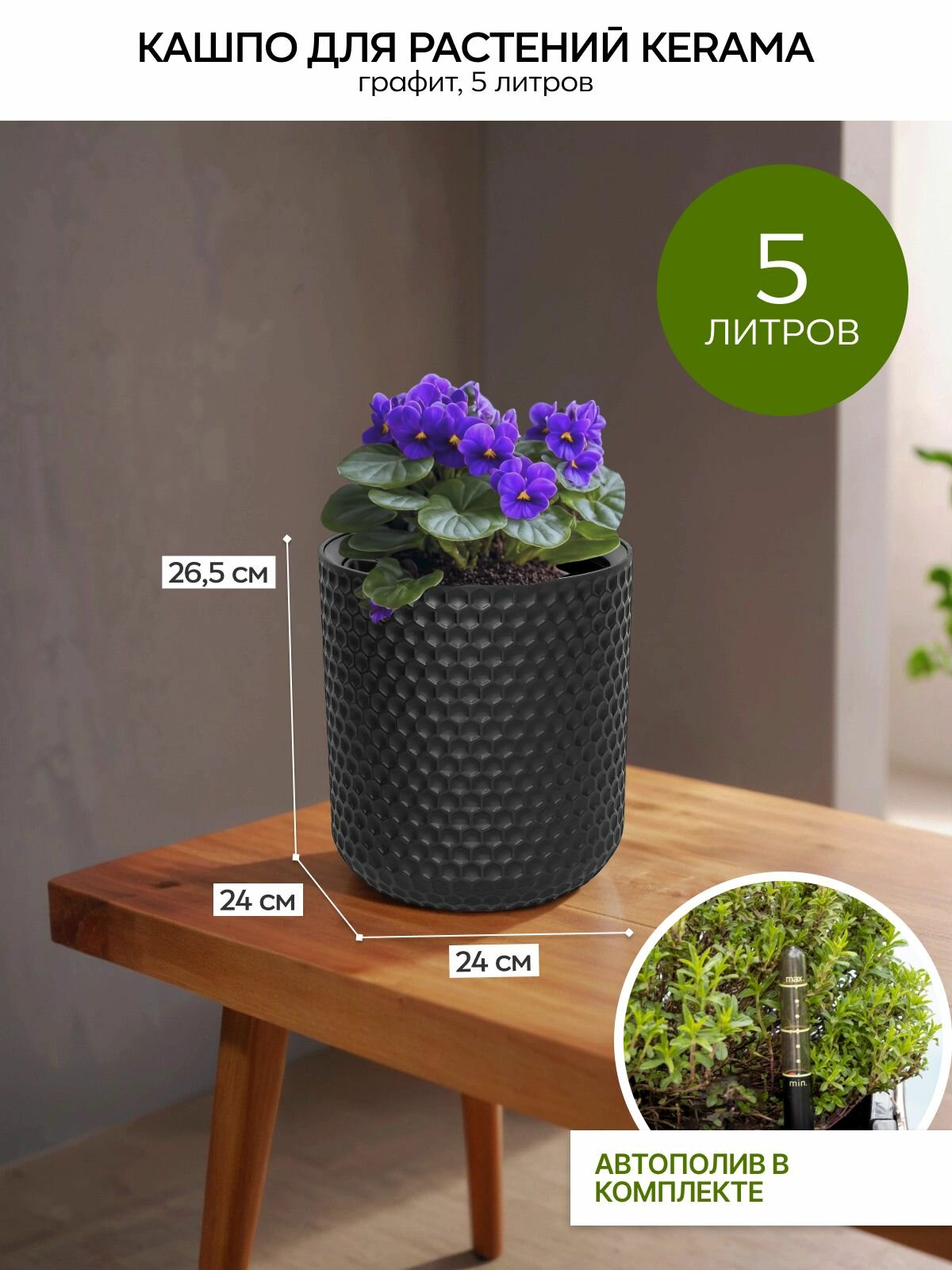 Кашпо с автополивом Ola Dom Kerama, 5 л, графит