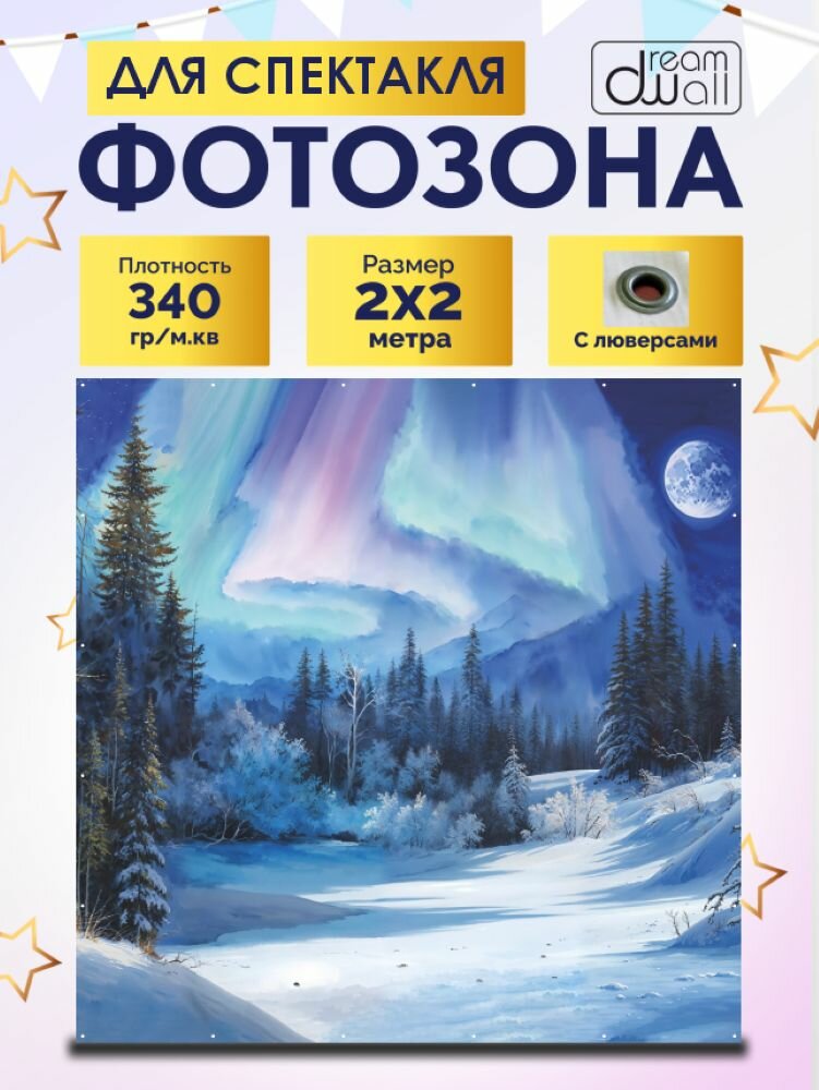 Фотозона-баннер сказочный зимний лес 200*200см