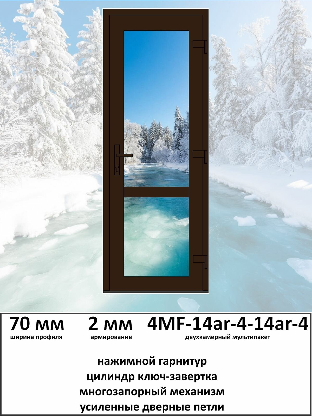 Входная дверь ПВХ (Ширина х Высота) 950х2050 Melke 70 мм, правая, поворотная, 2-х камерный мультипакет, ВИД двери со стороны улицы (петель), цвет с 2 сторон Шоколадно-коричневый, ключ-заверка, многозапорный замок