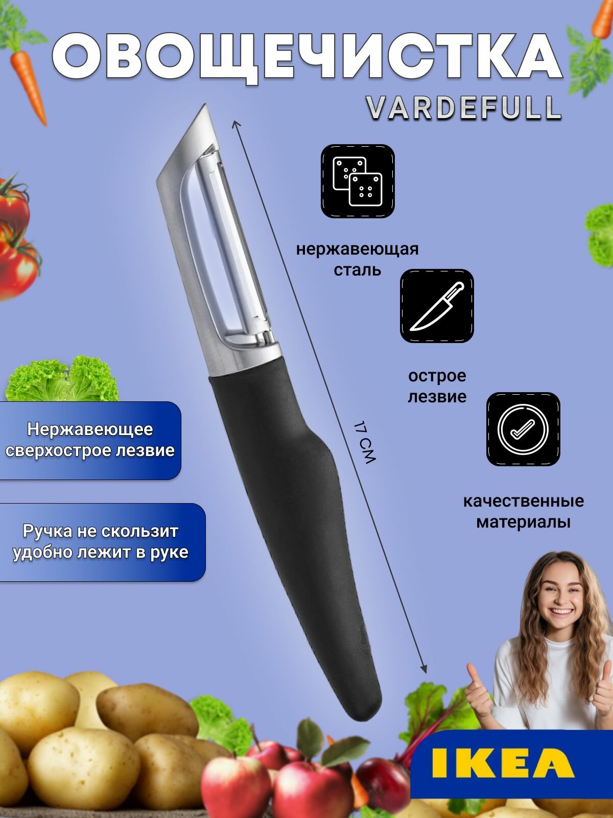 Овощечистка для овощей ручная, картофелечистка VARDEFULL 301.751.40, нож для чистки