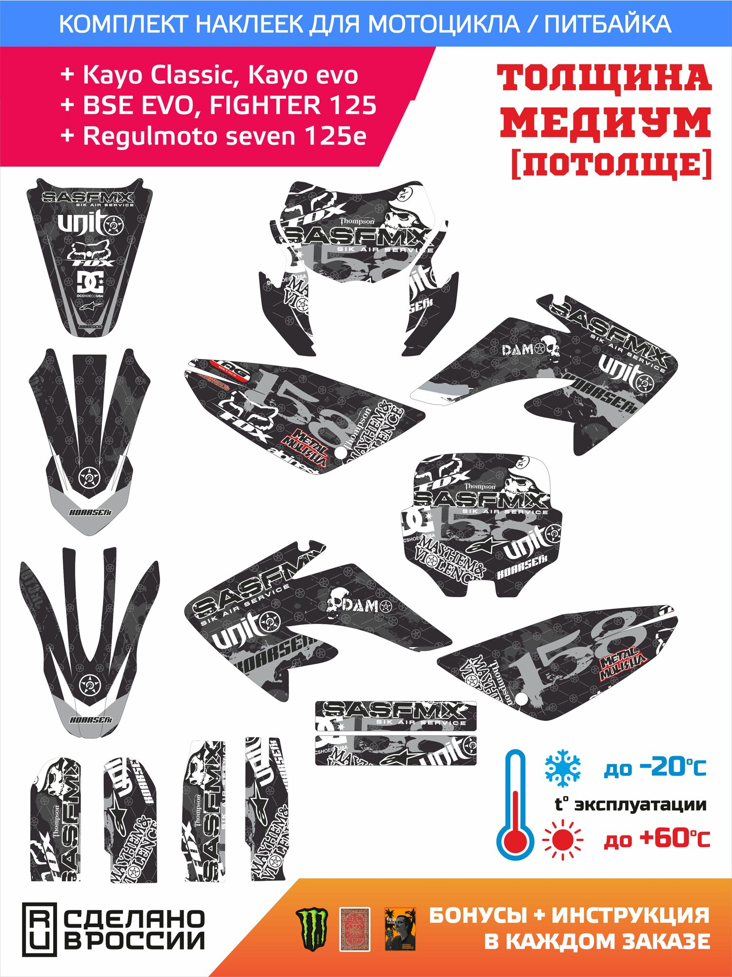 Наклейки на питбайк Kayo crf, Regulmoto seven medalist медиум