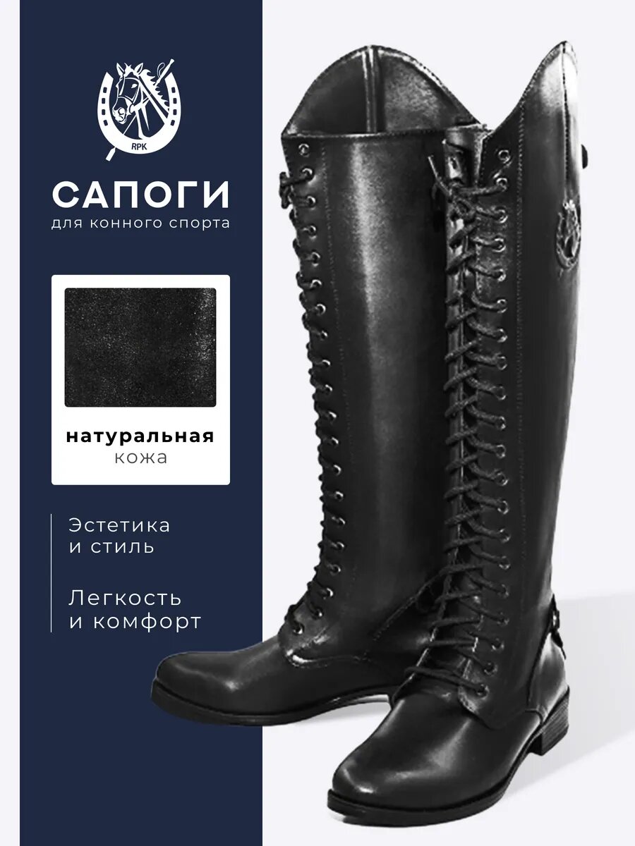 Сапоги для конного спорта