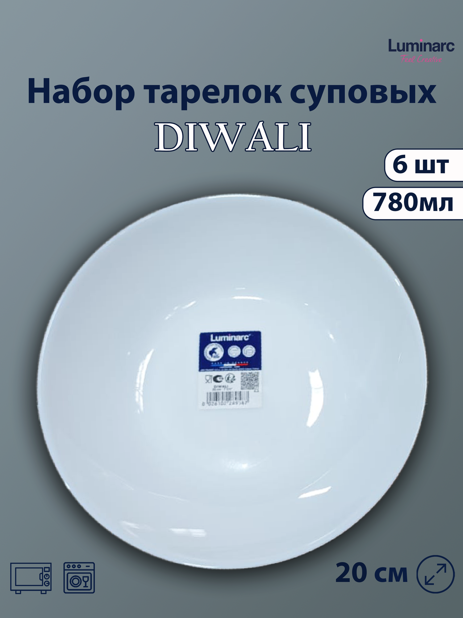 Набор тарелок суповых 6шт. 20см Luminarc DIWALI WHITE D6907/6, использование в СВЧ и ПММ, ударопрочное стекло
