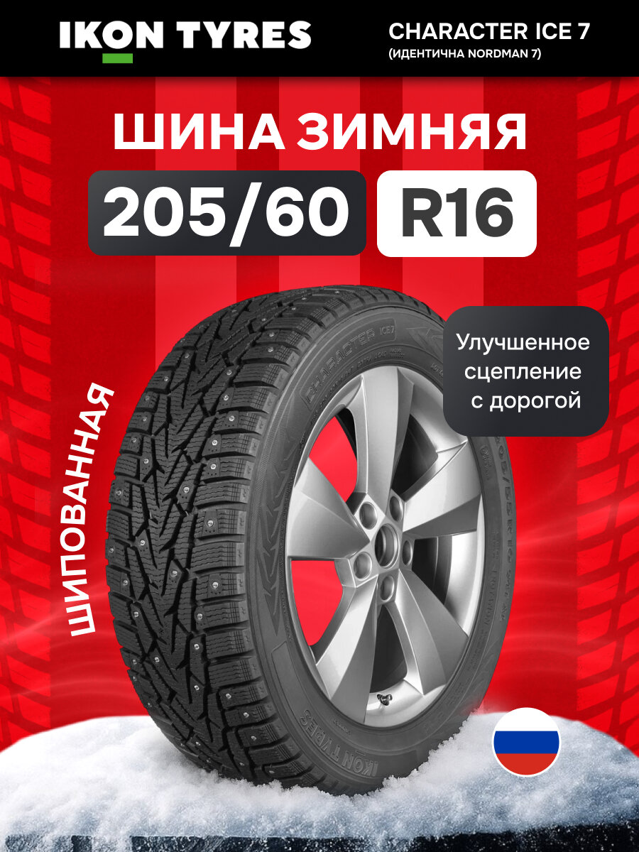 Шины зимние 205/60 R16 IKON Tyres Character Ice 7 96T шипованные