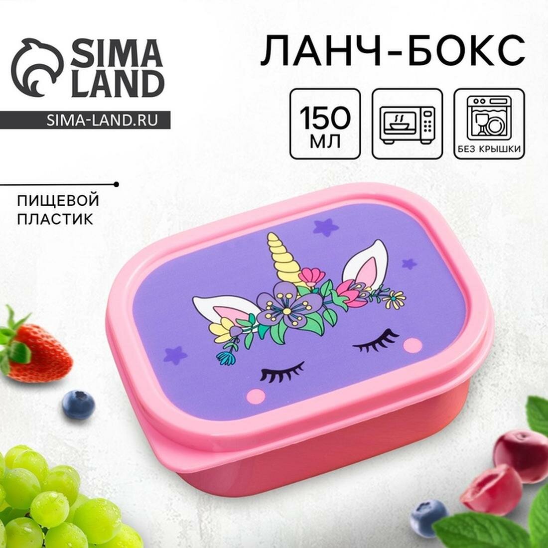 FoodVibes Ланч-бокс "Единорог", 150 мл, состав: полипропилен, цвет: розовый