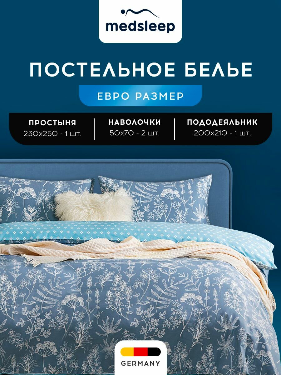 Medsleep Комплект постельного белья Евро "Каталея" 200х210-1/230х250-1/50х70-2 сатин, хлопок