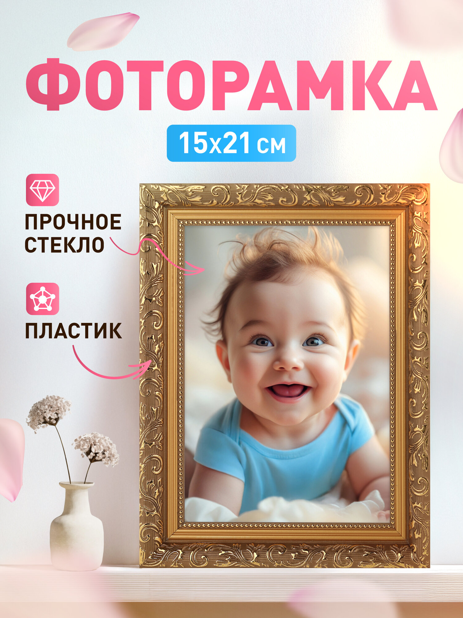 Фоторамка Format-A Садко 15х21 детская семейная свадебная на стену стеклянная горизонтальная вертикальная золотая для девочки бабушке / Рамка для фото картины постеров вышивки А5 маленькая