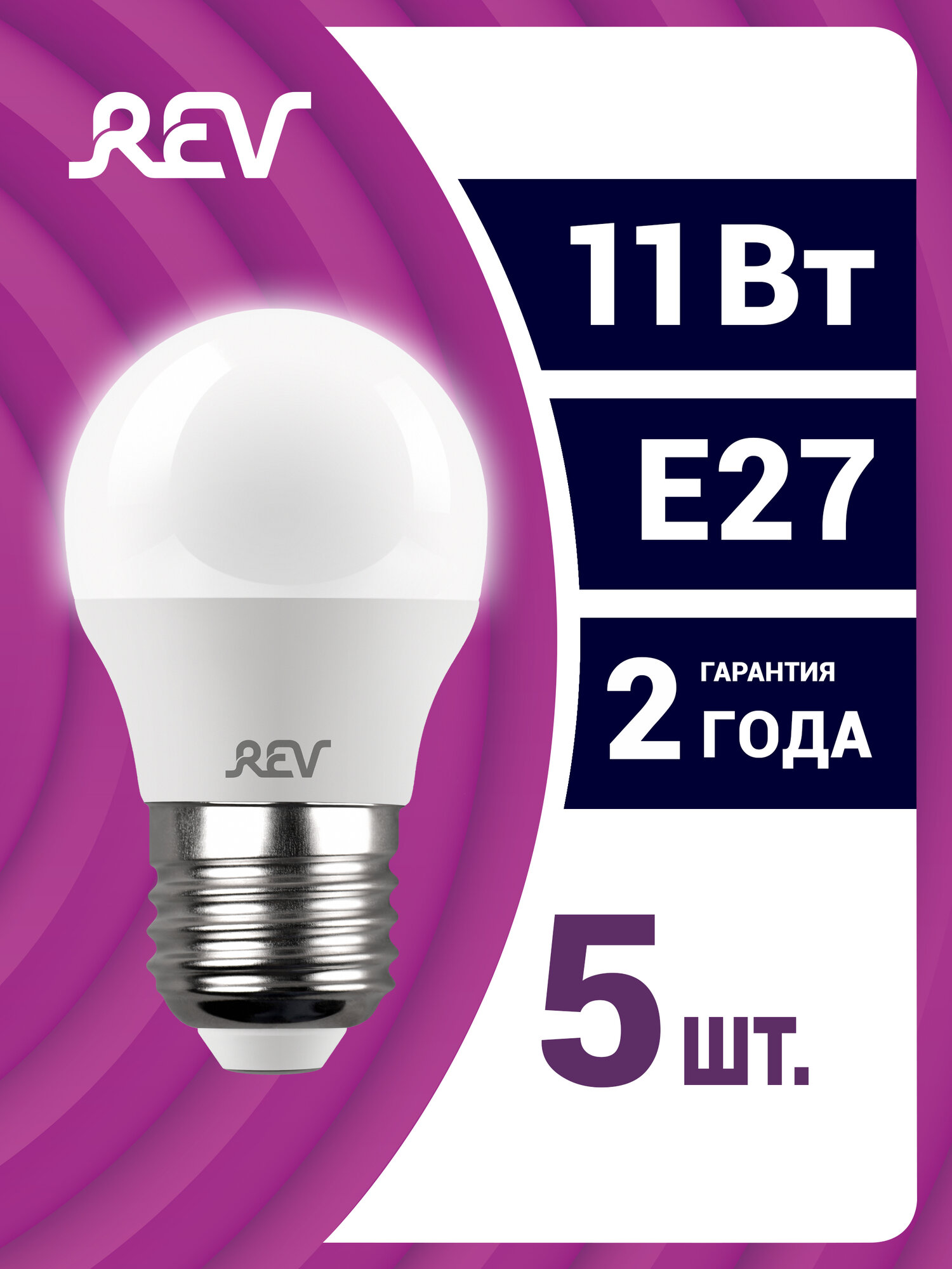 Лампа сд шар G45 11 Вт, Е27, 4000K, 880 Лм, REV упаковка 5 шт. 32521 5up5