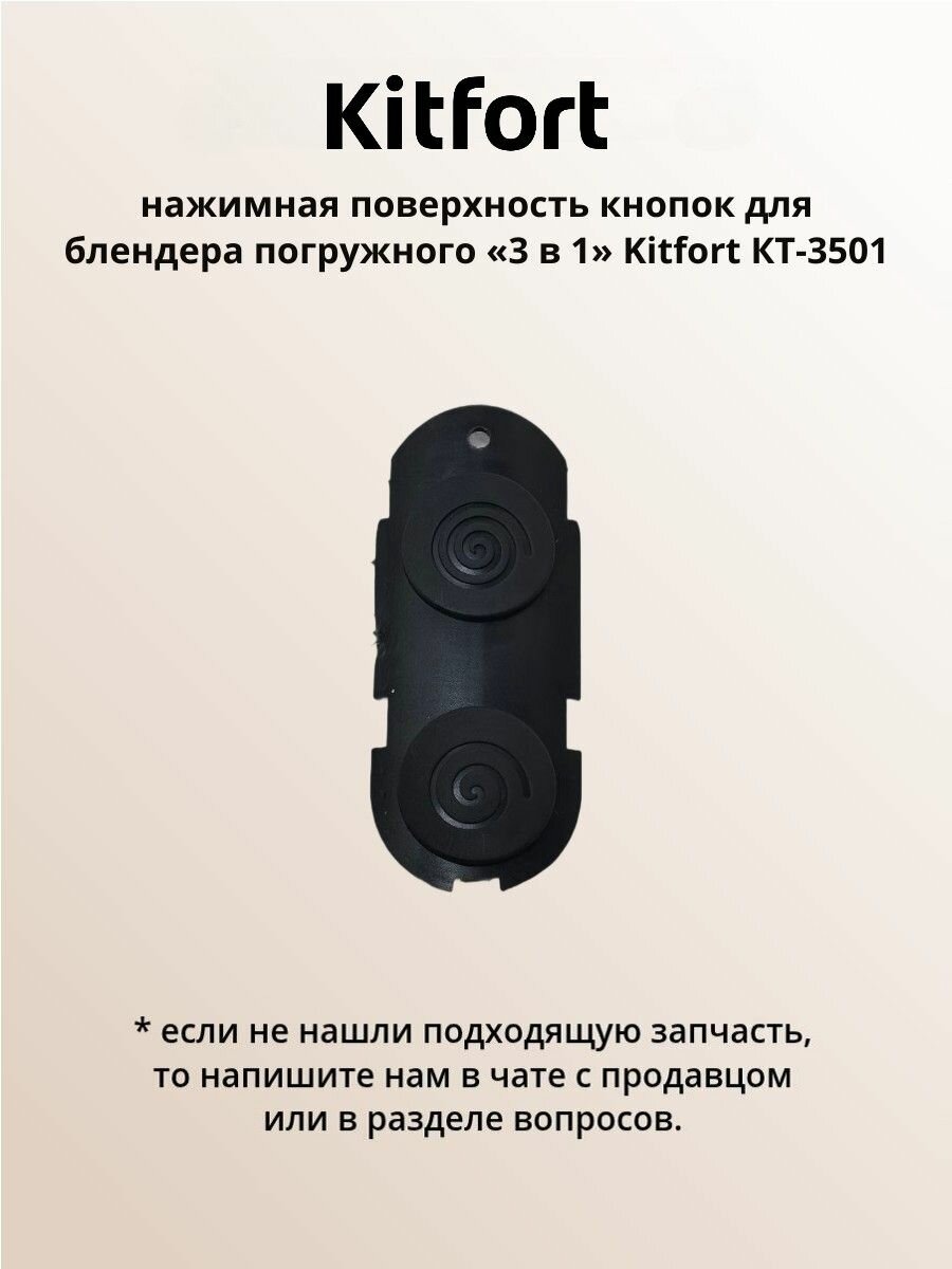 Нажимная поверхность кнопок КТ-3501