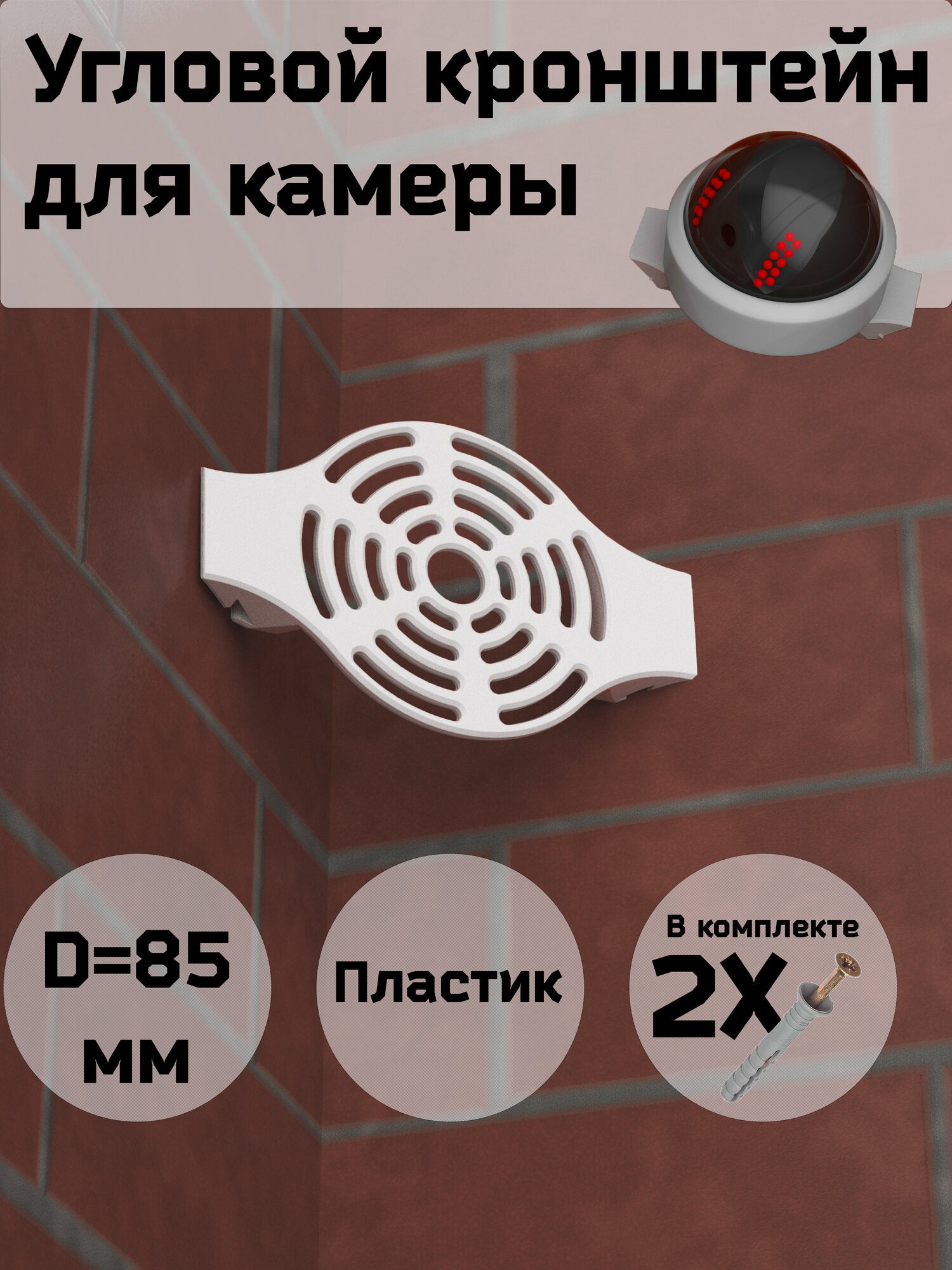 Кронштейн для видеокамеры , внутренний угол.