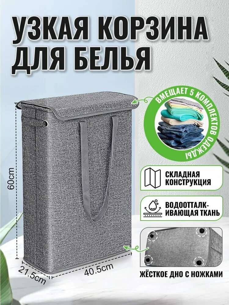 Корзина для белья , 50л, текстиль/хлопок, серый, 60х40,5х21,5см