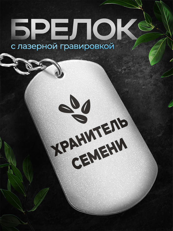 Брелок IREVIVE