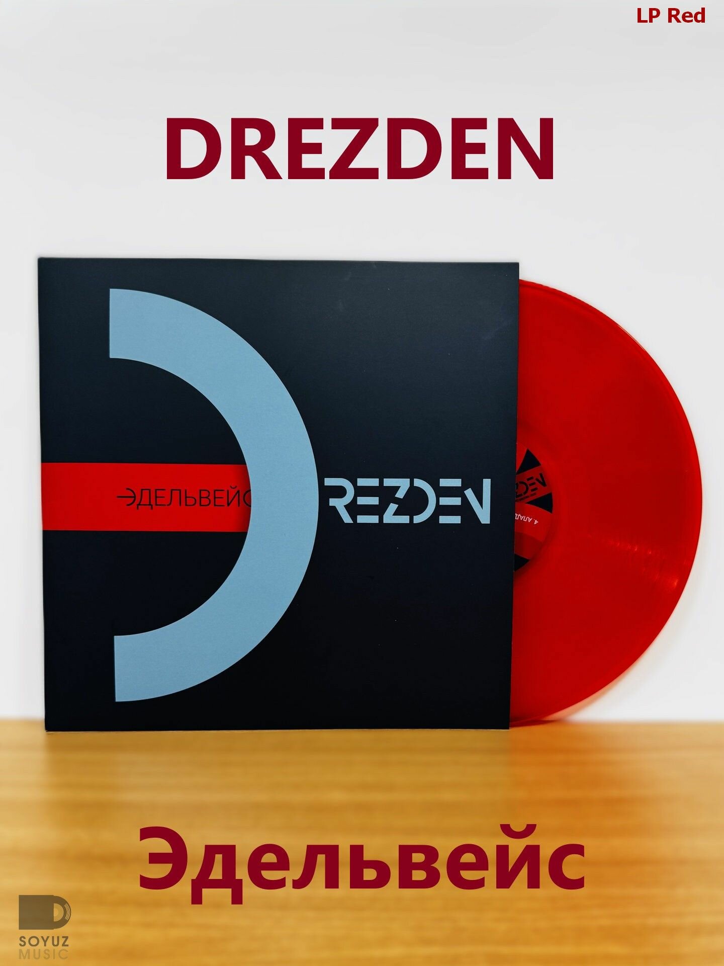 DREZDEN. Эдельвейс (LP Red/Виниловая пластинка/ 180 г)
