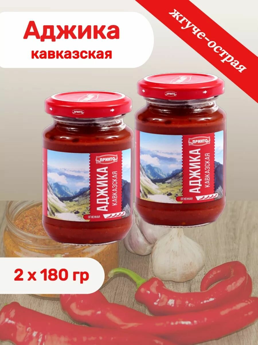 Приправа "Аджика", 180 гр.