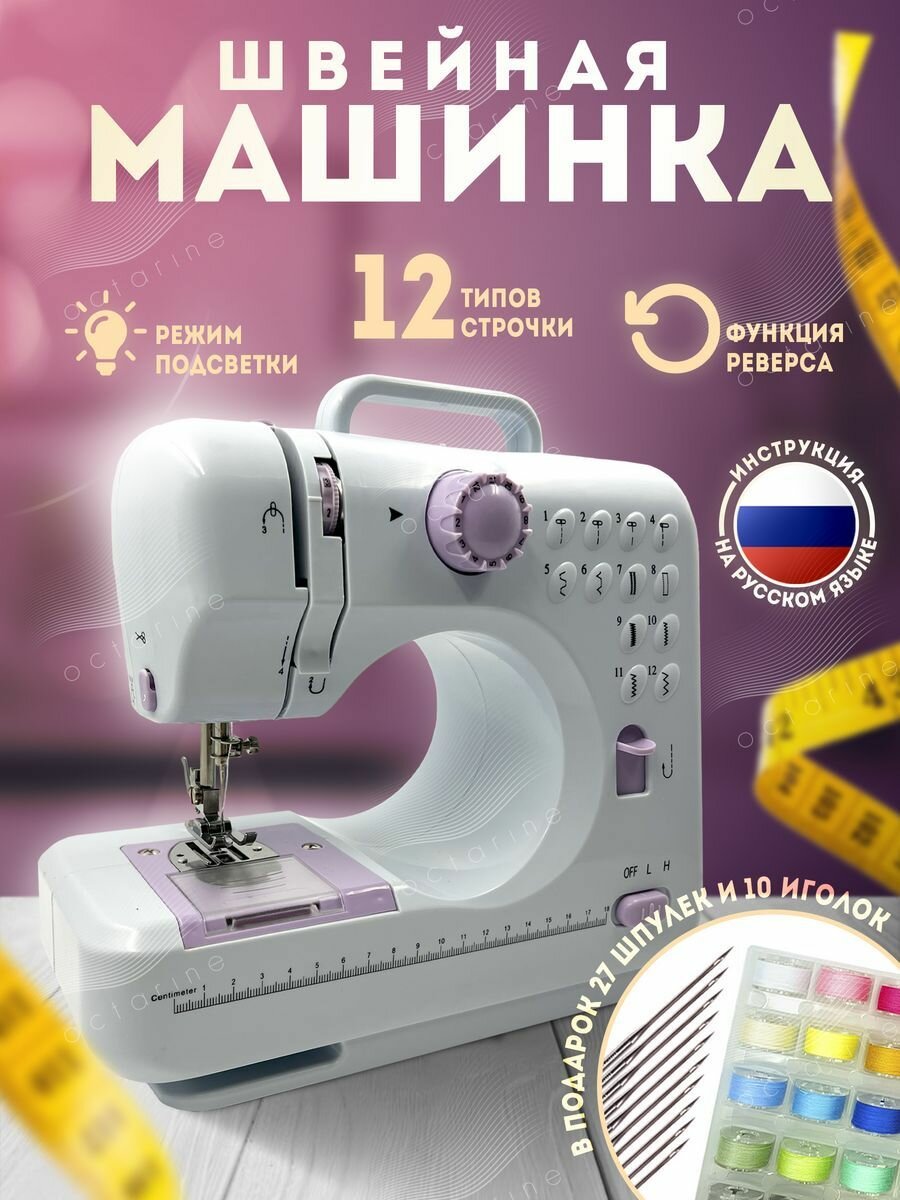 Швейная машина